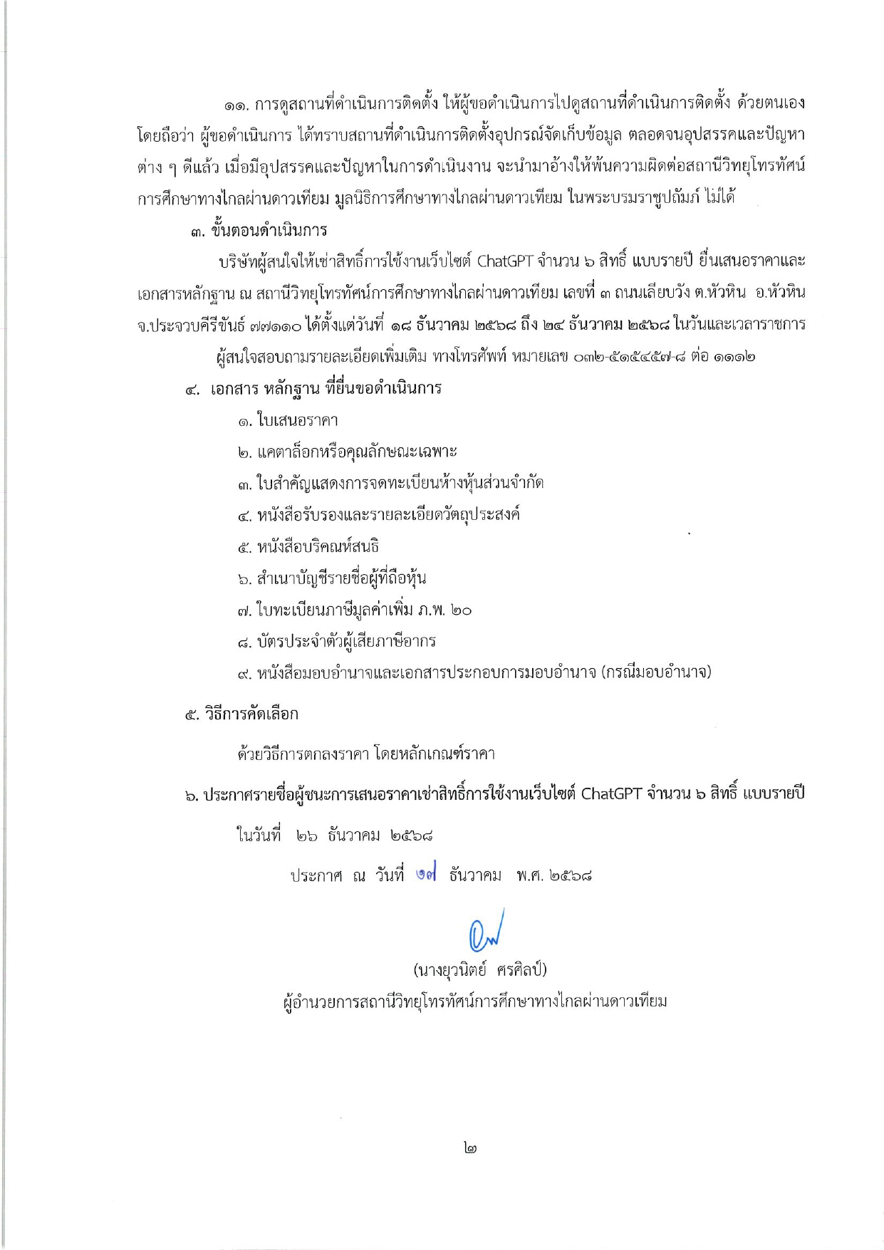 DLTV มูลนิธิการศึกษาทางไกลผ่านดาวเทียม